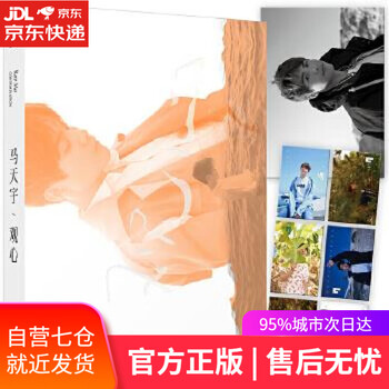 【正版图书】观心 马天宇 中国友谊出版公司