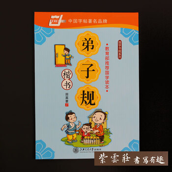 田英章钢笔楷书练字帖成年楷书大小学生行楷行书正楷体临摹 弟子规