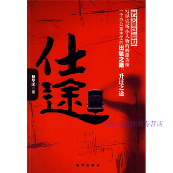 仕途 杨华团