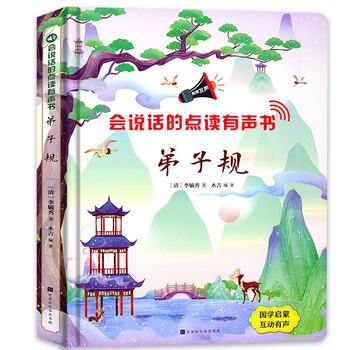 会说话的点读有声书 弟子规 幼儿早教有声儿童启蒙绘本触摸我会读完弟子规幼儿园注音版3-6岁宝宝故事书