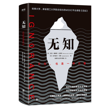无知/迈克·詹姆斯·史密斯