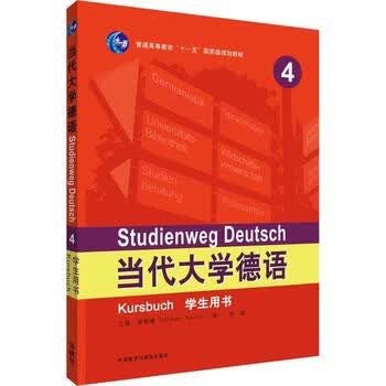 当代大学德语当代大学德语4(学生用书) 梁敏,Michael Nerlich德,潘颖,候小婧,詹霞