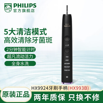 飞利浦（PHILIPS）电动牙刷 成人声波震动牙刷 钻石系列HX9352全新手柄 hx9924/12手柄（HX993B）【图片 价格 品牌 ...