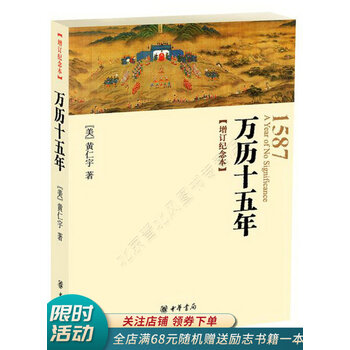 万历十五年：增订纪念本