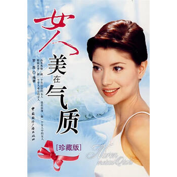 女人美在气质【正版图书，放心下单】