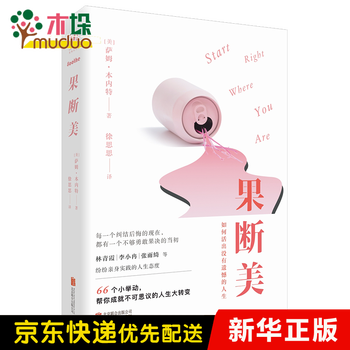 果断美