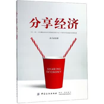 分享经济