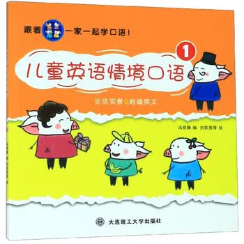 儿童英语情境口语(1)