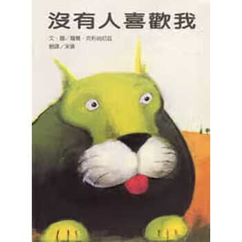 罗尔?克利尚尼兹没有人喜欢我三之三