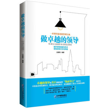做卓越  汪建民  企业管理出版社  管理 书籍