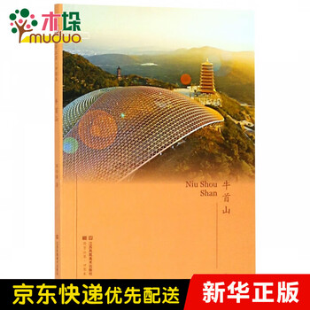 牛首山/符号江苏口袋本