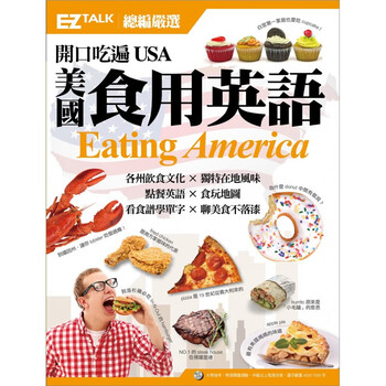 台版 开口吃遍USA 美国食用英语（11MP3）饮食文化点餐英语食玩地图休闲生活旅