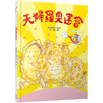 预售 野志明加 天婦羅奧運會 三民