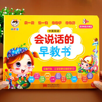会说话的早教有声书 幼儿启蒙有声绘本图书读物儿童0-2岁宝宝点读认知发声书 1岁3岁婴儿触摸发声书早