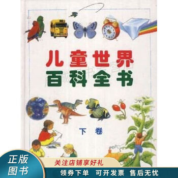 儿童世界百科全书图解