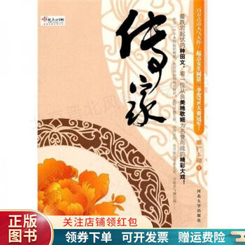 传家 雕栏玉砌