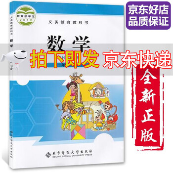 【全新正版】适用小学1一年级下册数学书北师大版 1一年级数学下册北师版课本教材 1一下数学书 北京师范大学出版社