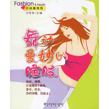 舞动曼妙的腰肢【正版图书，放心下单】