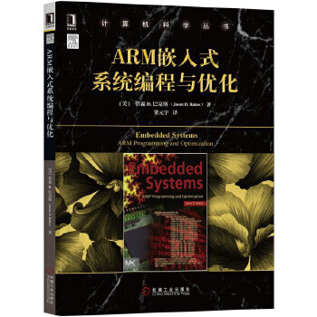 ARM嵌入式系统编程与优化 [美]詹森 D.巴克斯(Jason D. Bakos)【正版书】