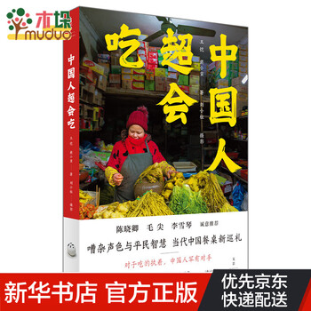 中国人超会吃