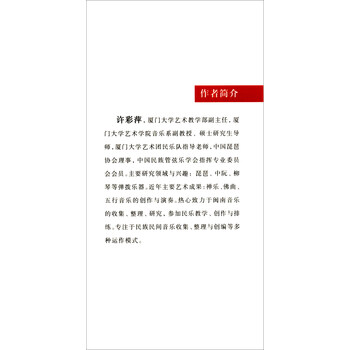 和音悦色：许彩萍弹拨乐重奏作品集