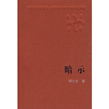 暗示