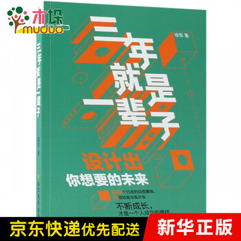 三年就是一辈子