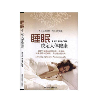 睡眠决定人体健康 崔付建 编著