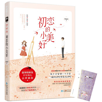 初恋的小美好