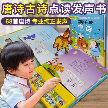 唐诗三百首幼儿早教有声播放书儿童绘本唐诗300首彩图注音撕不烂古诗书诗集幼儿园宝宝学前启蒙书籍古诗词