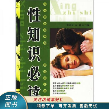 性知识必读
