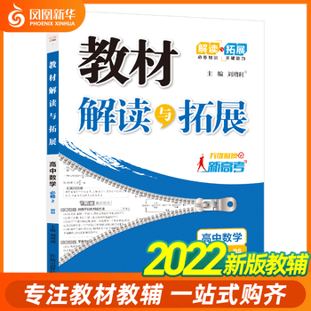 新高考2022版 教材解读与拓展高中数学必修第二册北师大版 高一必修2同步教材练习题册辅导资料书