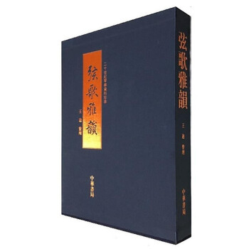 弦歌雅韵--(精)二十世纪琴学资料珍萃