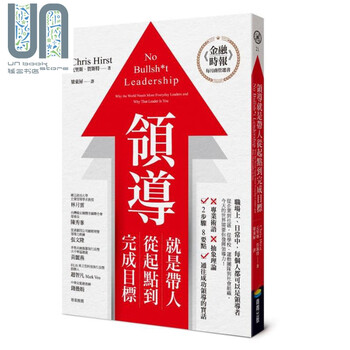 领导就是带人从起点到完成目标 港台原版 Chris Hirst 商周出版