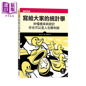 写给大家的统计学 秒懂机率与统计 你也可以是人生胜利组 港台原版 Will Kurt 碁峰
