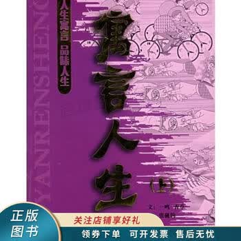 寓言人生上册 香草