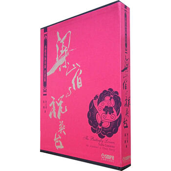 小提琴协奏曲《梁山伯与祝英台》套谱版