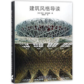 【新华正版】 建筑风格导读 ［英］欧文.霍普金斯 北京美术摄影出版社