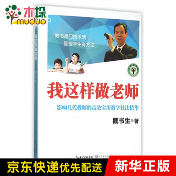 我这样做老师/大教育书系