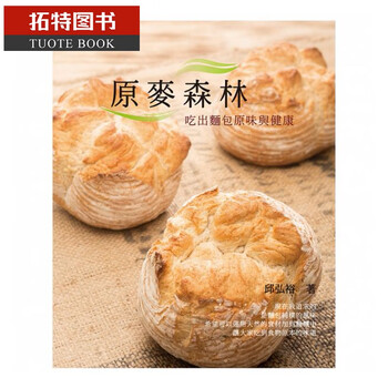 预售 原麦森林 上优文化台版原版书籍