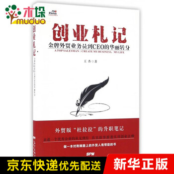 创业札记(**外贸业务员到CEO的华丽转身)