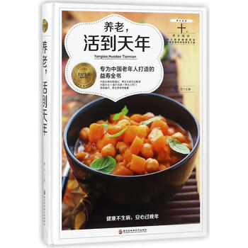 《养老，活到天年》 杨力 健身与* 9787538895902