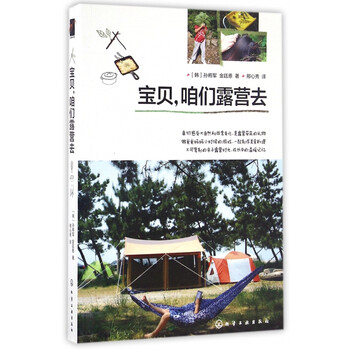 宝贝咱们露营去