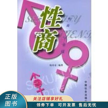 性商 钱诗金
