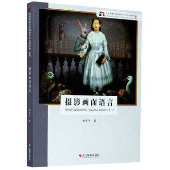 [正版图书]摄影画面语言 新版