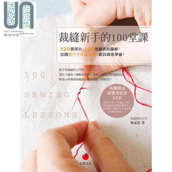裁缝新手的100堂课 加赠原尺寸作品光碟 港台原版 杨孟欣 朱雀文化