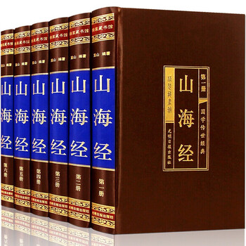【无删减】山海经正版全集无删减 图解山海经原版版精装书青少年版 儿童学生白话文版上古山海经校注 山海经(绸面精装全六卷)插盒