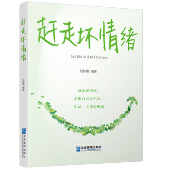 [正版图书]赶走坏情绪