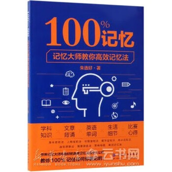 记忆(记忆大师教你高效记忆法)