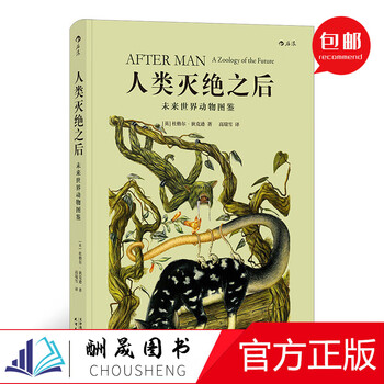 【当日发】人类灭绝之后 未来世界动物图鉴  生物科普书籍   后浪出版公司